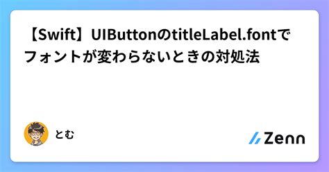 【swift】uibuttonのtitlelabel fontでフォントが変わらないときの対処法