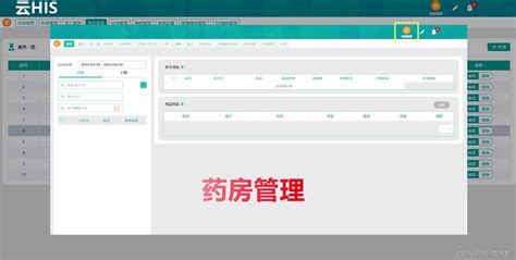 云his源码：云his系统操作指南 源码技术栈的博客 csdn博客
