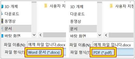 워드 pdf 변환 하는 법 초면 끝
