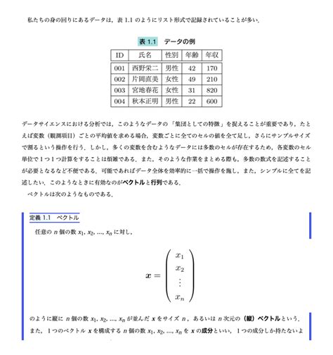 データサイエンスのための数学 データサイエンス入門シリーズ