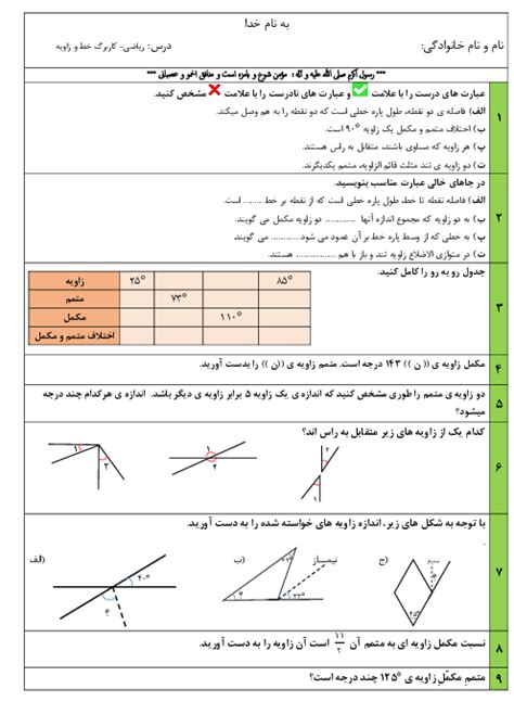 کاربرگ ریاضی ششم خط و زاویه گاما