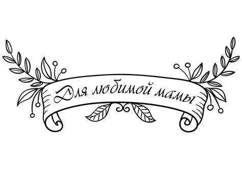 Надпись на открытке маме 70 фото