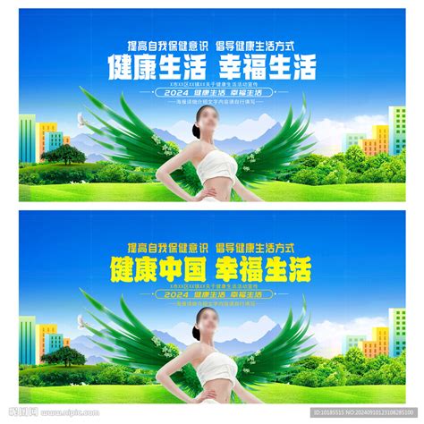 全民健康生活方式设计图 海报设计 广告设计 设计图库 昵图网