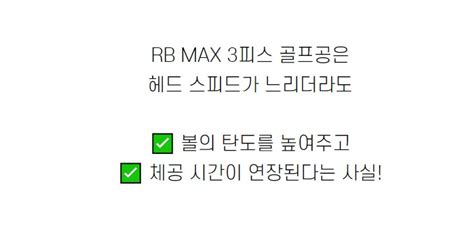 핫딜 4더즌 48구 미즈노 Rb Max 3피스 골프공 비거리 고탄도 장타 골프볼 딜팡 골프용품 전문쇼핑몰