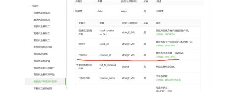 Coupon对象缺少字段 · Issue 239 · Wechatpay Apiv3wechatpay Java · Github