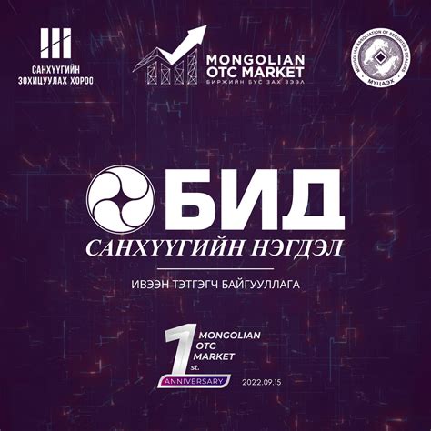 Монголын Монголын Үнэт Цаасны Арилжаа Эрхлэгчдийн Холбоо