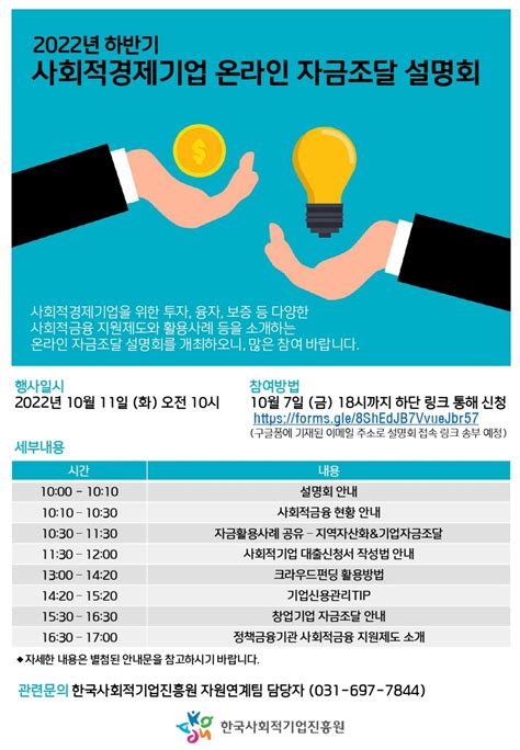 홍보한국사회적기업진흥원 2022년 하반기 사회적경제기업 온라인 자금조달 설명회 안내 공지사항 모두의경제 사회적협동조합