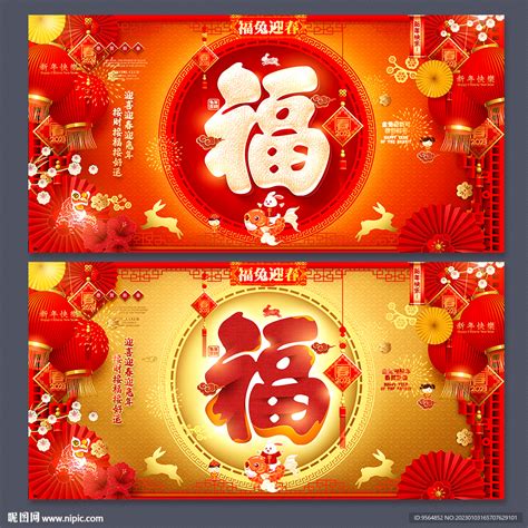 福字设计图 海报设计 广告设计 设计图库 昵图网
