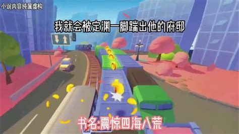 小说推荐：震惊四海八荒 Youtube