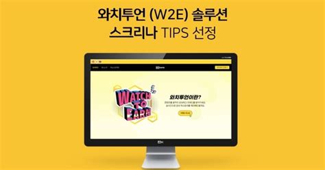 가상 소셜 영화관 스타트업 스크리나 팁스tips 선정