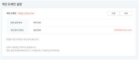 티스토리 개인도메인 보안 접속 인증서 자동갱신 실패로 접속 불가