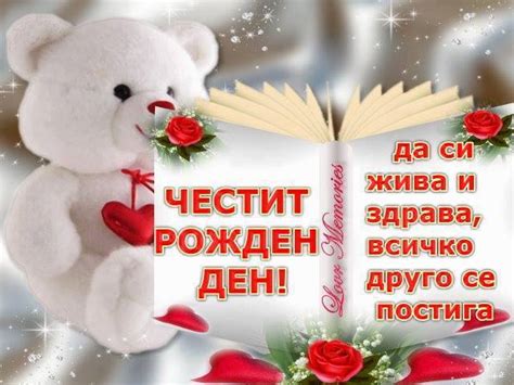 Картички и пожелания за рожден ден