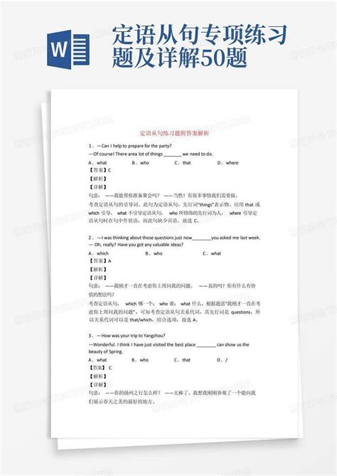 定语从句专项练习题及详解50题word模板下载 编号qnkanwrr 熊猫办公