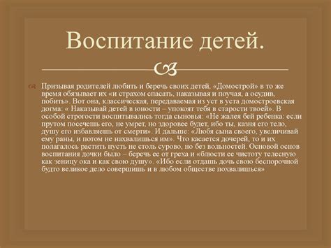 «Домострой» - памятник русской литературы XVI века - презентация онлайн