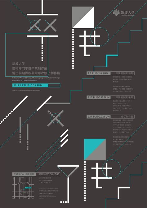 平成26年度 芸術専門学群 卒業制作展／博士前期課程芸術専攻 修了制作展 2015年2月3日～2015年2月22日 卒業・修了制作展