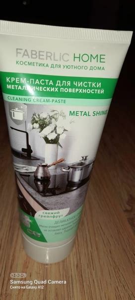 Крем-паста для чистки металлических поверхностей FABERLIC HOME СИЯНИЕ И ...
