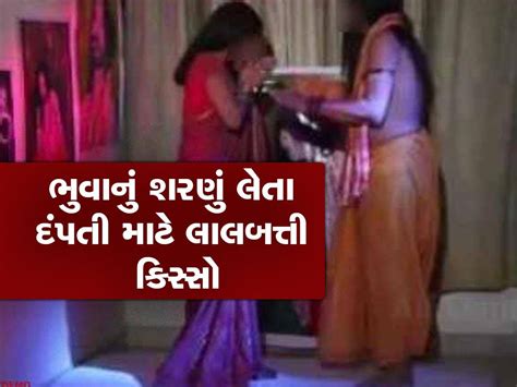 પરણીતાને નિર્વસ્ત્ર કરી તેના શરીર પર કંકુ લગાવ્યું પછી ભૂવાએ શરીરસુખ માણ્યું પછી તેના પિતાએ પણ