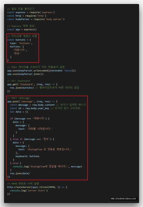 Dialogflow 다이얼로그 플로우로 주문 챗봇 만들기 4 카카오톡 연동 마무리 — 근둥이의 블로그