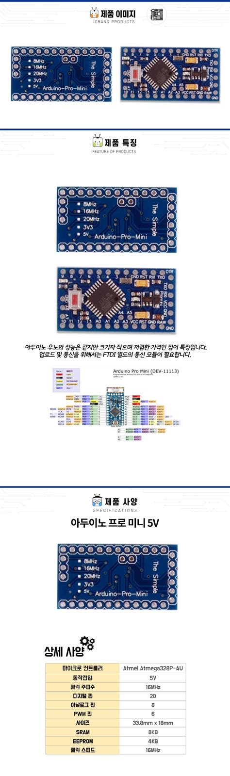 아두이노 호환 보드 프로 미니 5v 아두이노arduino Mcu보드제어모듈