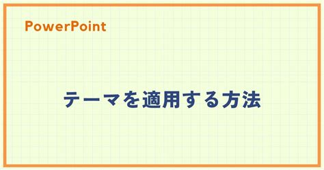 Powerpointの表で不要な行や列を削除する方法