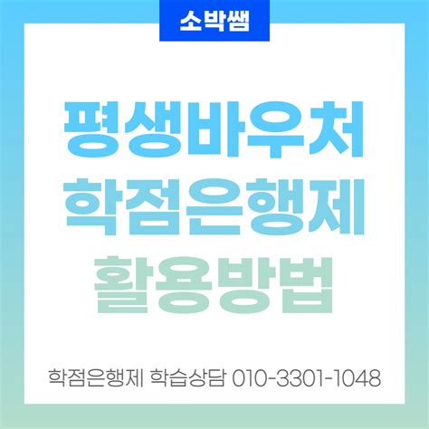 평생교육바우처카드 학점은행제 온라인강의 신청방법