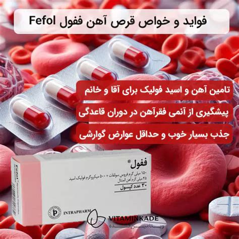 قرص فیفول خارجی ففول خرید قرص فیفول با قیمت 50