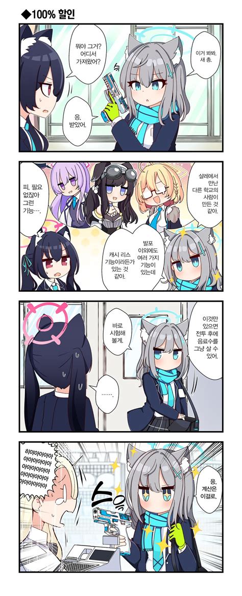 블루아카 엄청난 기술이 들어간 총을 얻은 시로코manga 2023 귀여운 만화 그림 짧은 만화 만화 채널