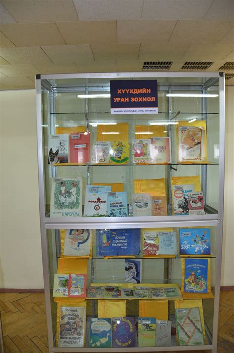 “ХҮҮХДИЙН УРАН ЗОХИОЛЫН ШУА ийн Хэл зохиолын хүрээлэн