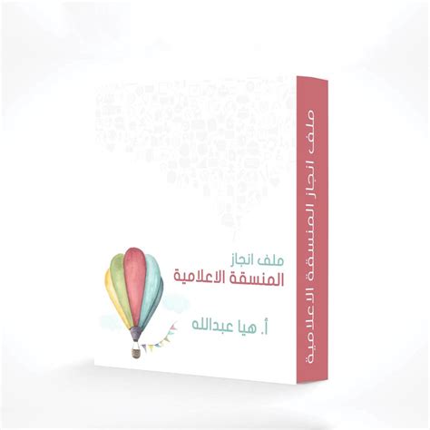 ملف انجاز تصميم خاص