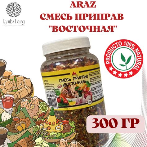 ARAZ специи/ приправа Смесь "Восточная" в банке 300 гр, для шашлыка ...