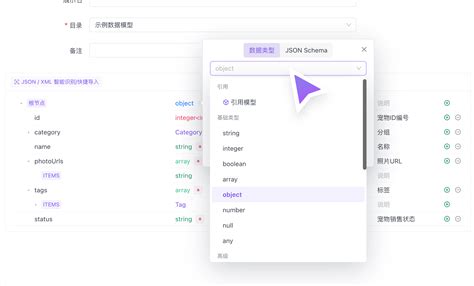 数据结构 Apifox 帮助文档