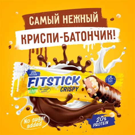 FITSTICK криспи-батончик. Fit kit
