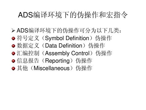 arm汇编伪指令 word文档在线阅读与下载 无忧文档