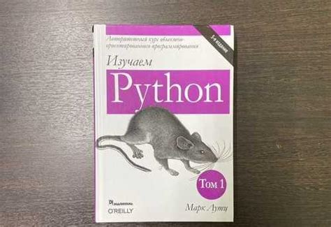 Марк лутц изучаем Python купить Хобби Festima Ru частные объявления