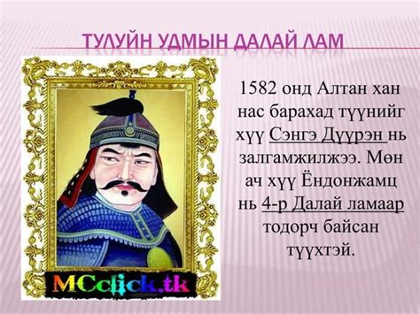 монголд шарын шашин дэлгэрсэн лекц Pptx