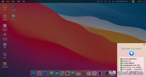 Electron13 Vue3 Macui仿mac桌面ui后台管理框架 艺宵网