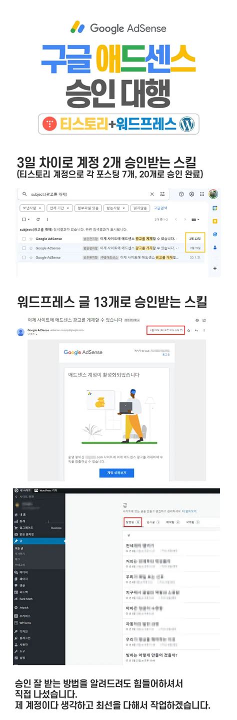 구글 애드센스 티스토리 블로그 워드프레스 승인 대행 하이빅 숨고 숨은고수