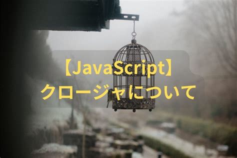 JavaScript式expressionと文statementsの違い