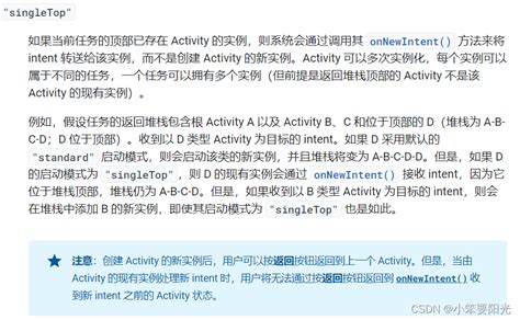 Activity启动模式之singletopactivity Singletop Csdn博客