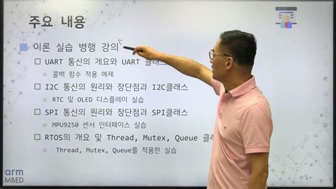 mbed 이용 arm cortex m 프로그래밍 확장편 개요 youtube