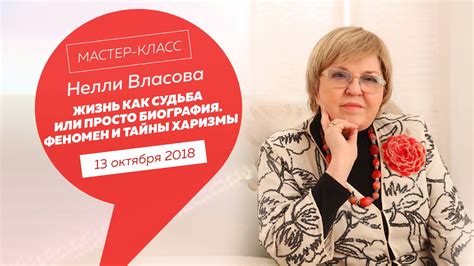 Лидерство с Нелли Власовой - Home