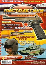 Журнал "Пистолетики" (2015) [Scans,CBR] : ИДК-Медиа : Free Download ...