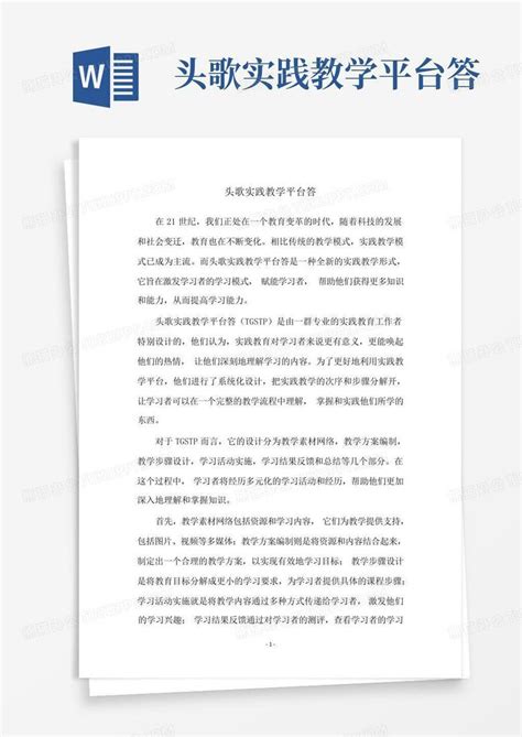 头歌实践教学平台答word模板下载编号qjzpgxag熊猫办公