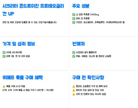 콘드로이친 프로테오글리칸 Up 관절 건강 지켜줄 필수템 효과와 섭취법 완벽 정리