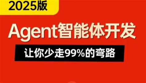 Ai Agent从0到1定制开发 全栈全流程企业级落地实战 集合网