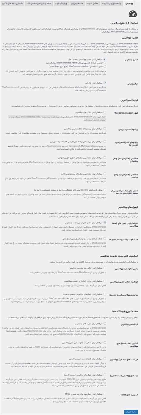 افزونه غیرفعال کردن Bloat در ووکامرس و وردپرس پرو Disable Bloat For Wordpress And Woocommerce Pro