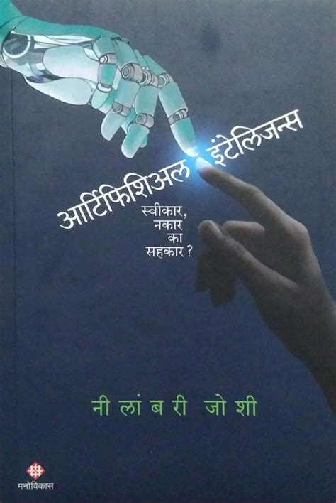 Artificial Intelligence By Joshi Nilambari Dnyangangabooks