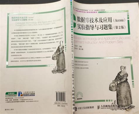 数据库技术及应用 access 实验指导与习题集（第2版） 百度百科