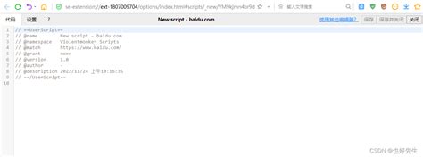 网页js自动化脚本一安装油猴或暴力猴等脚本管理器并新建脚本网页自动执行脚本 Csdn博客