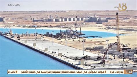 صباح الخير يا مصر ميناء ومدينة جرجوب الصناعية يضعان مصر على خريطة